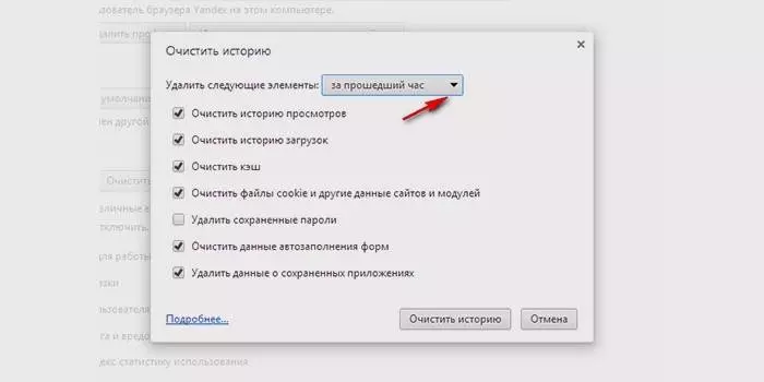 Yandex дээр хайлтын түүхээ хэрхэн устгах вэ