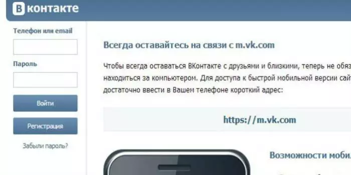 Obnovitev gesla s tehnično podporo socialnega omrežja Vkontakte