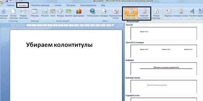 Копчиња за управување со заглавија и подножја во Word 2010