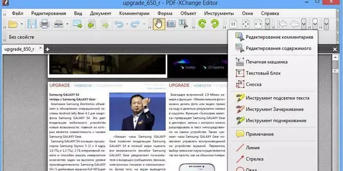 Παράθυρο επεξεργασίας PDF-XChange Editor