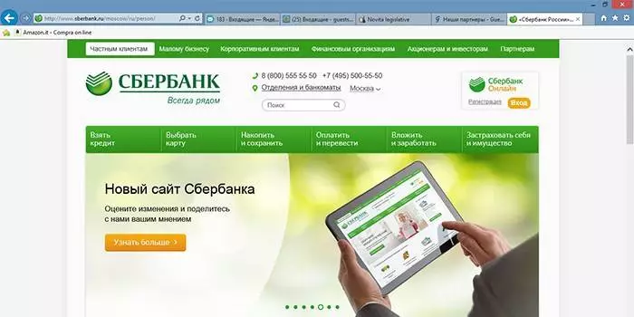 የ Sberbank ድርጣቢያ