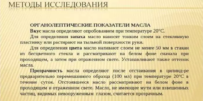 Методи дослідження масла