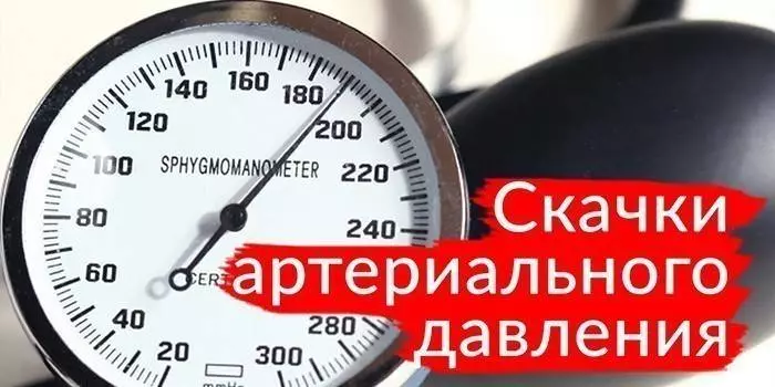 Секундамер і надпіс Скокі артэрыяльнага ціску