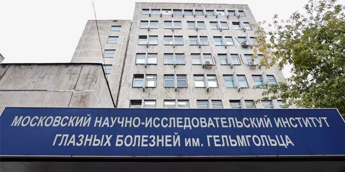 Moscow Research Institute of Eye Diseases. Helmholtz