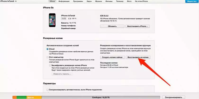 ICloud көшірмесінен қалпына келтіріңіз