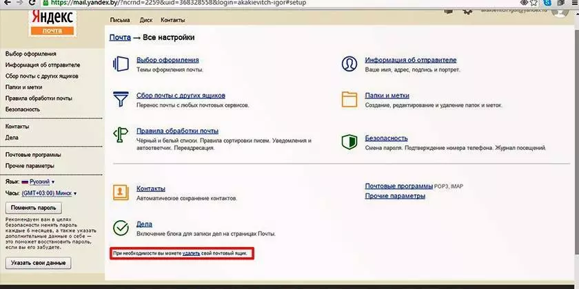 Yandex郵箱