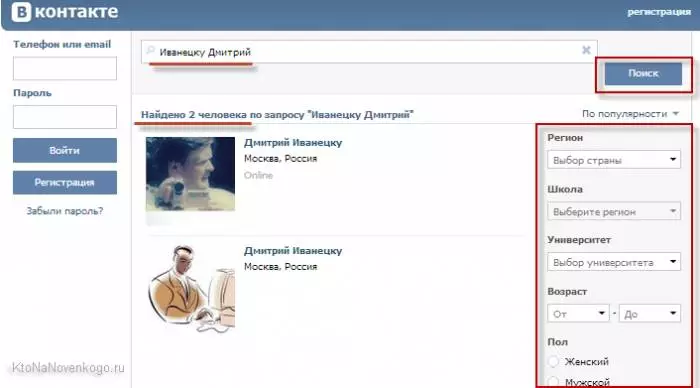 VKontakte -də bir insanın ünvanını axtarın